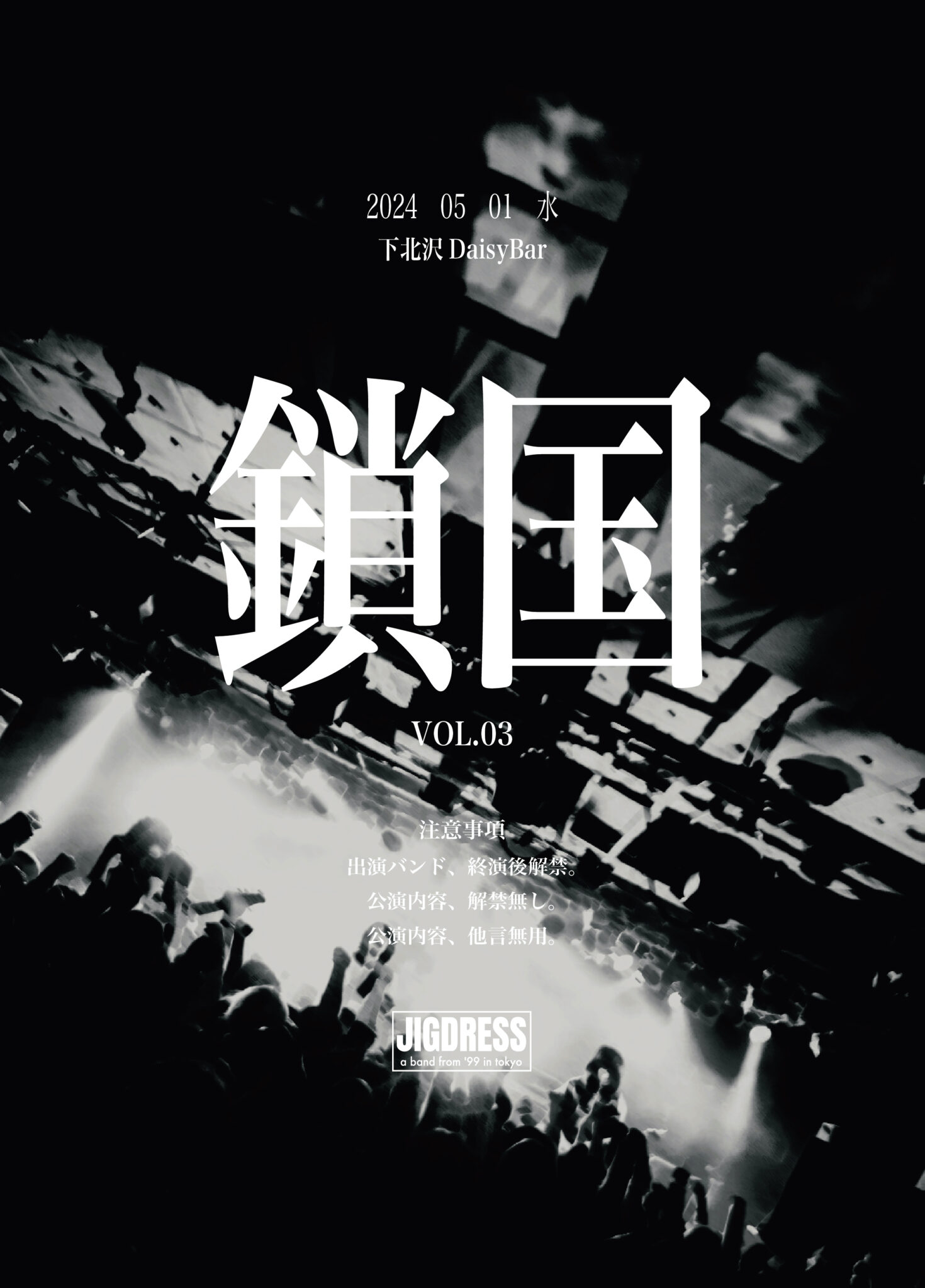 鎖国 VOL.03 開催 – JIGDRESS